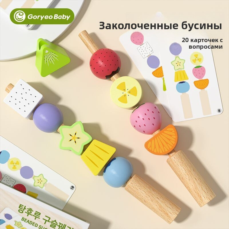 Новая детская игрушка для детского сада, популярный товар для продажи, яркие конфеты из плодов боярышника, милые, способствуют развитию интеллекта и концентрации, раннее обучение.