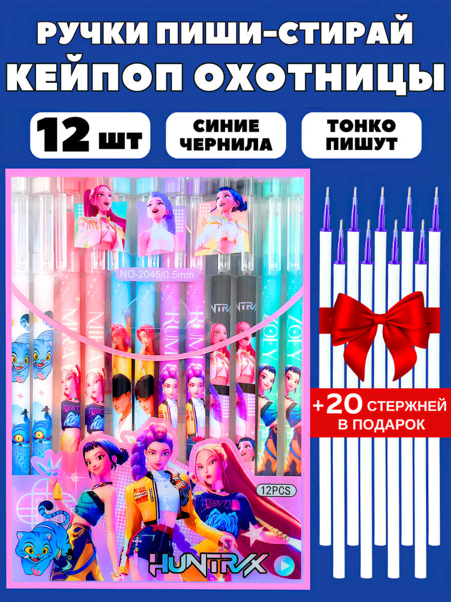 Набор ручек пиши стирай K-POP