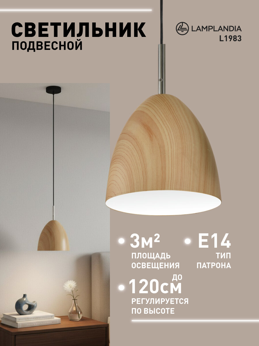 Светильник подвесной Lamplandia L1983 NUT WOOD, E14*1 макс 40Вт