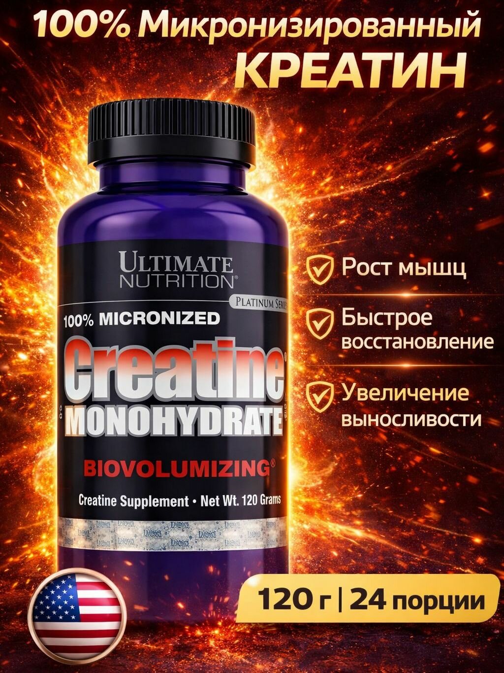 Креатин моногидрат Ultimate Nutrition Micronized Creatine Monohydrate powder 120 грамм, 24 порций
