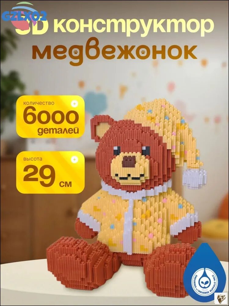 3Д Конструктор из миниблоков медвежонок конструктор 3D для мальчиков и девочек
