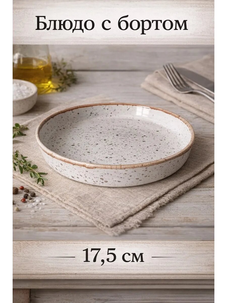 Блюдо 17,5см фарфор PUNTO BIANCA хорекс