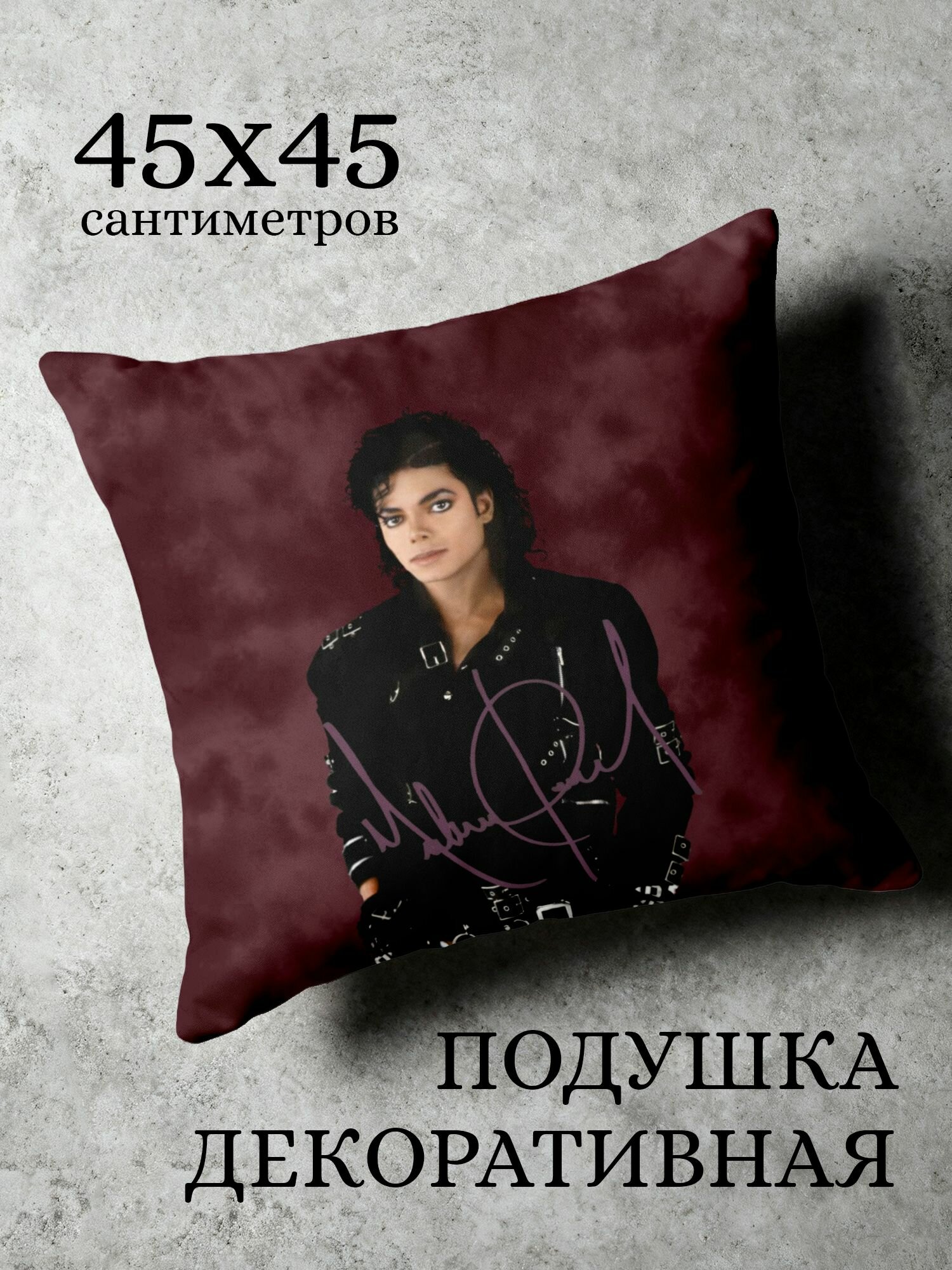 Подушка декоративная, 45x45см / Michael Jackson на бордовом фоне