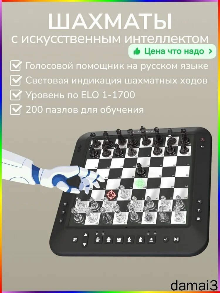 Компьютер для шахмат с искусственным интеллектом-Шахматы, Шахматный