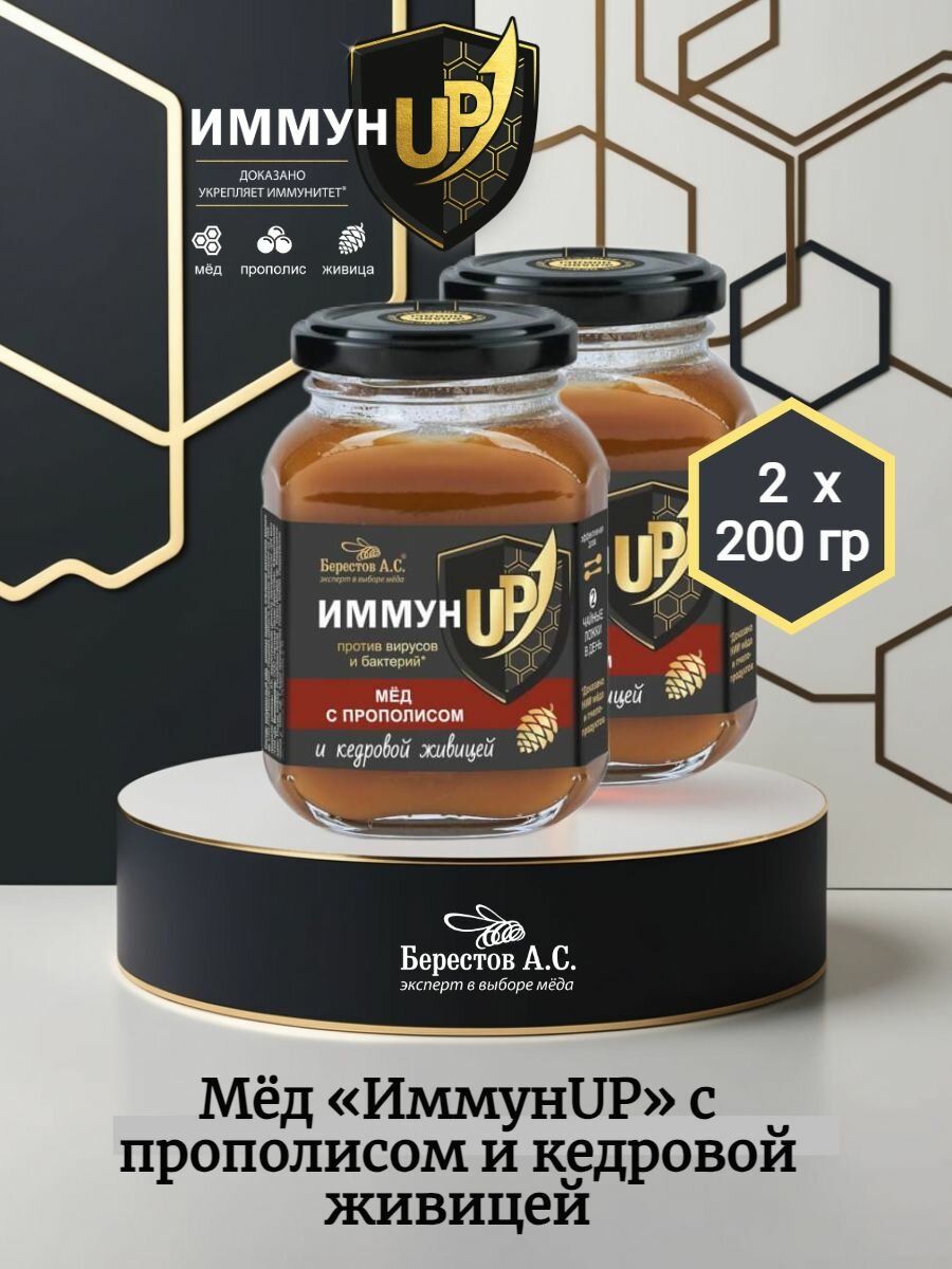 Мёд ИммунUP с кедровой живицей, 200 гр.