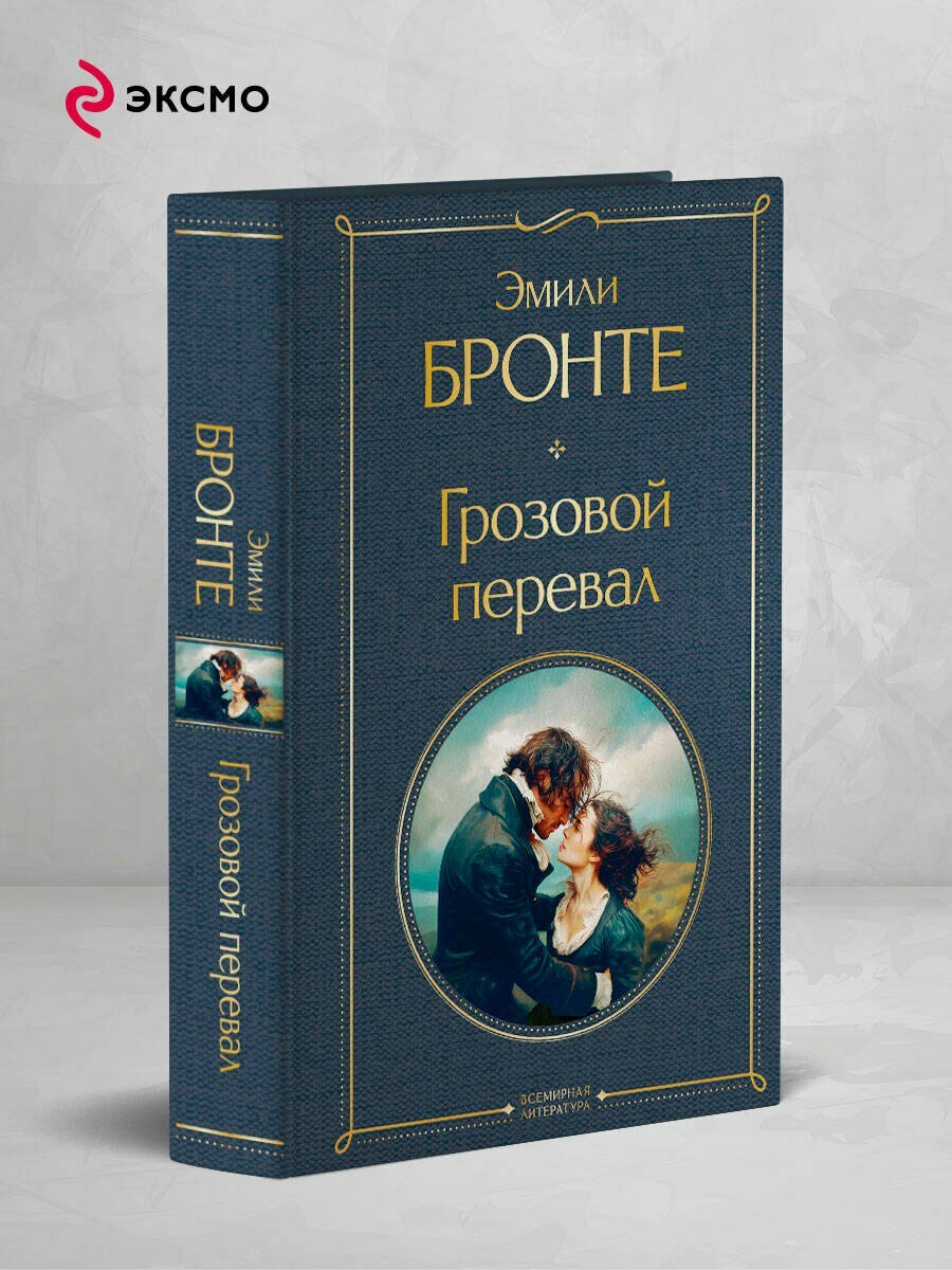 Грозовой перевал — фото 1