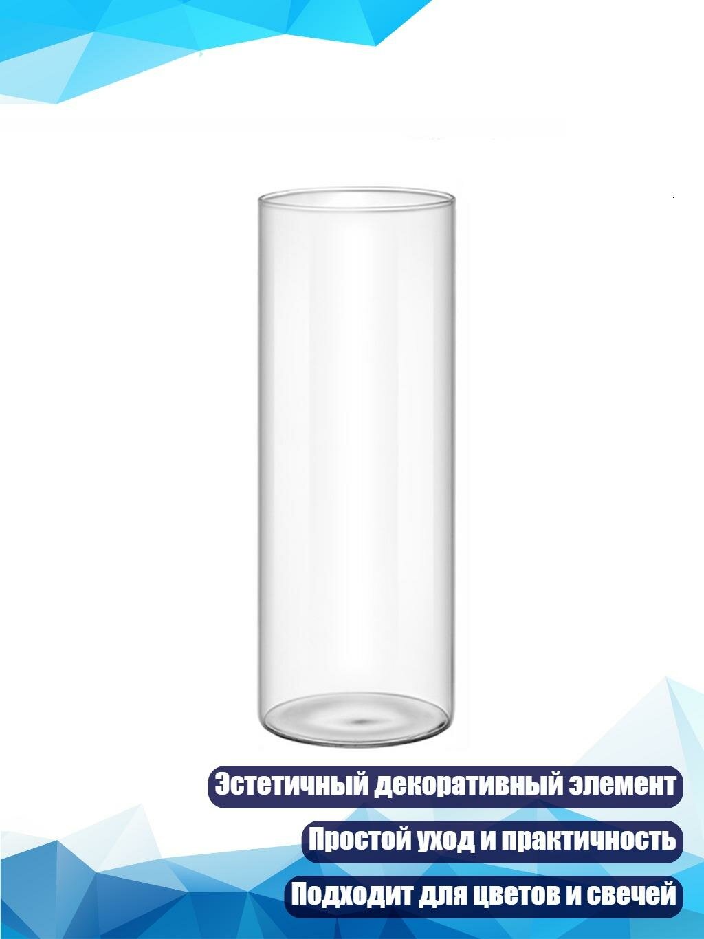 Стеклянная ваза-цилиндр, высота 18 см