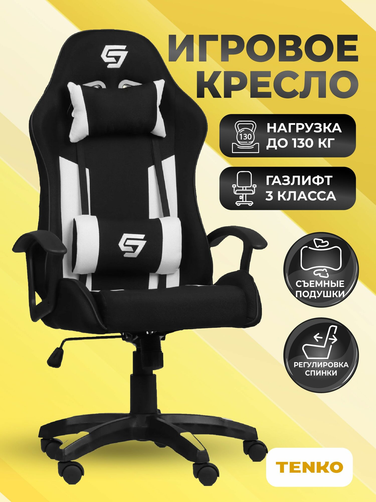 Кресло компьютерное игровое, ткань, 1 шт.