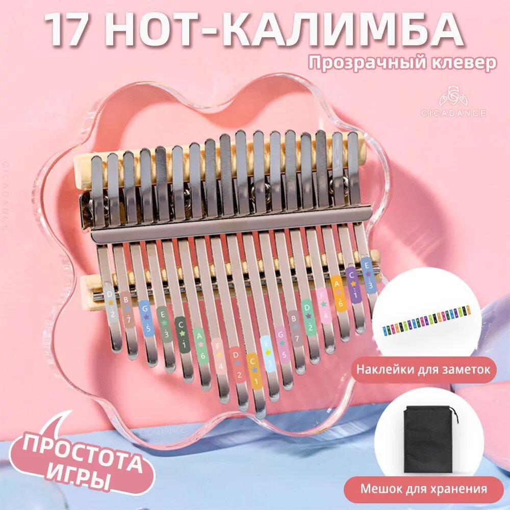Калимба акриловая прозрачная 17 ключ калимба для начинающих кристальный звук клевер или кошачья лапа подарок
