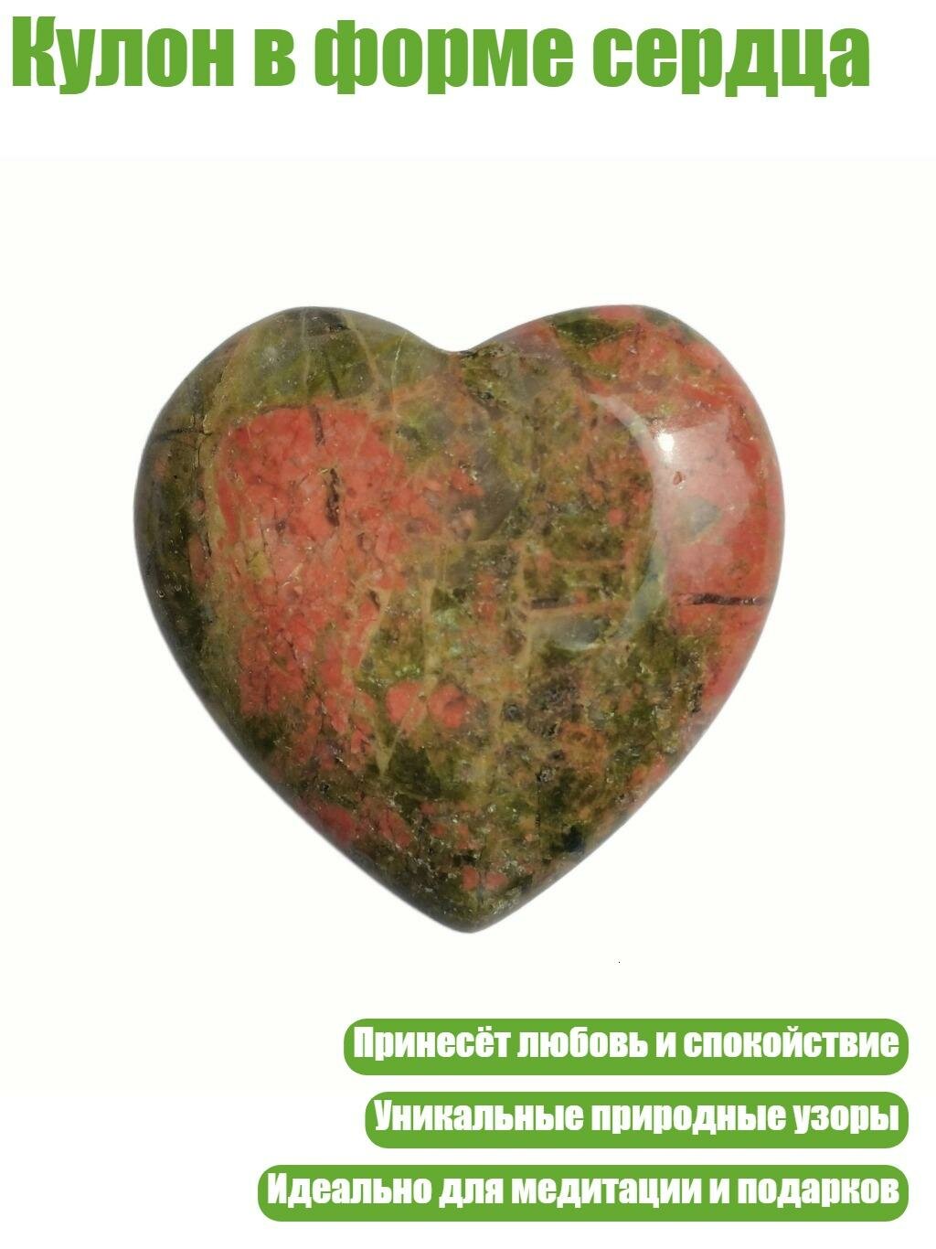 Кулон в форме сердца, 17