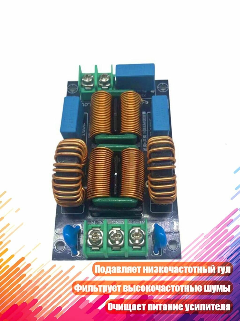 Аудиоусилитель с фильтром питания, 20A
