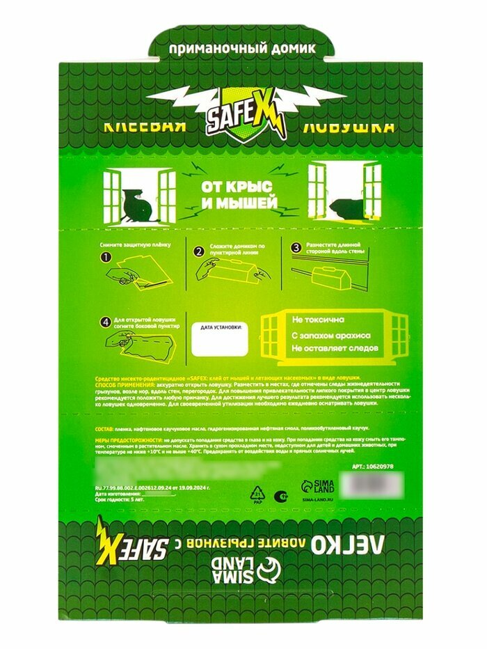 Клеевая ловушка домик от крыс и мышей SAFEX 21/13 см, 1 шт.