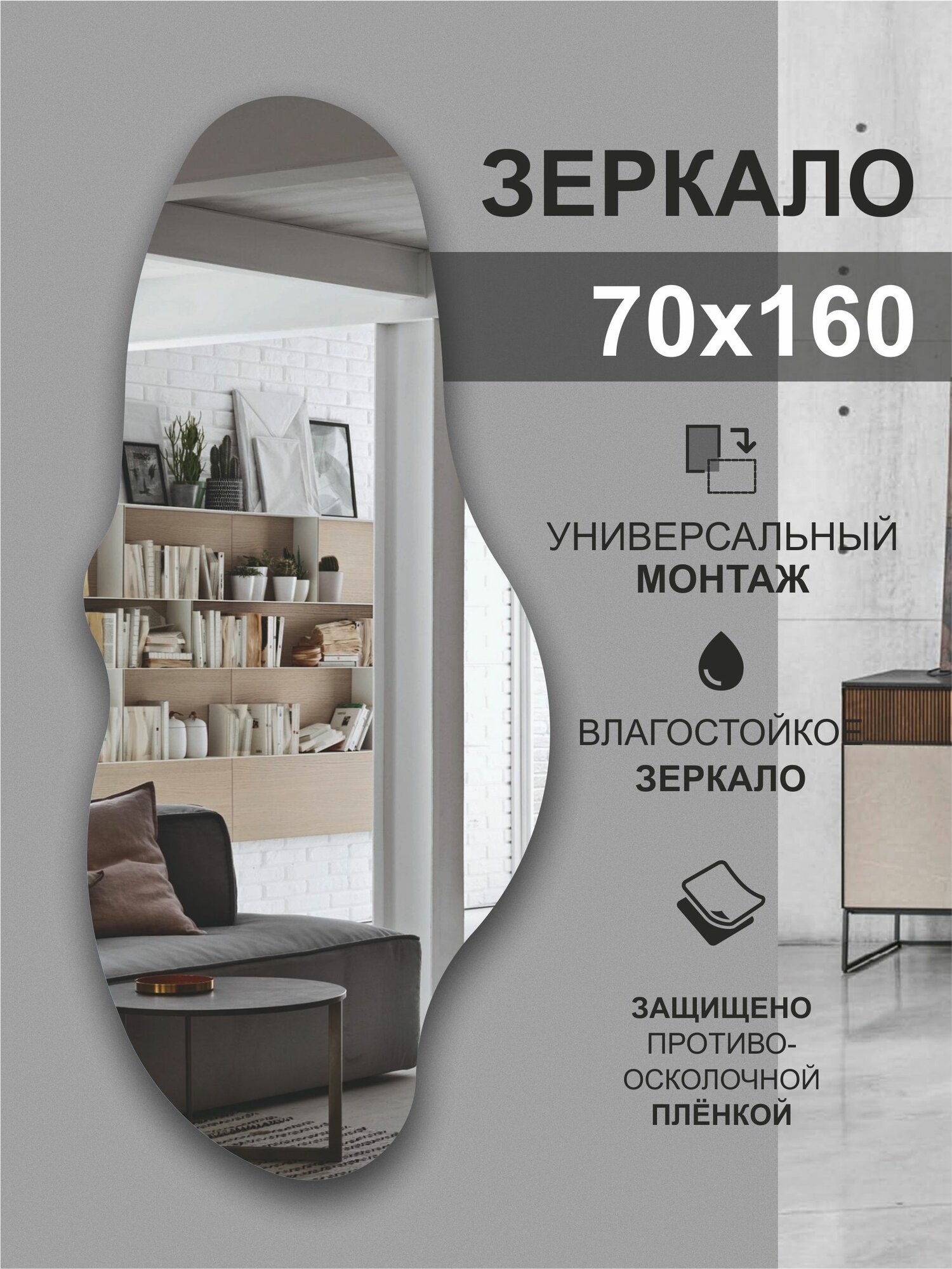 Зеркало настенное Алмаз-Люкс, фигурное, влагостойкое, в полный рост, 160х70 см
