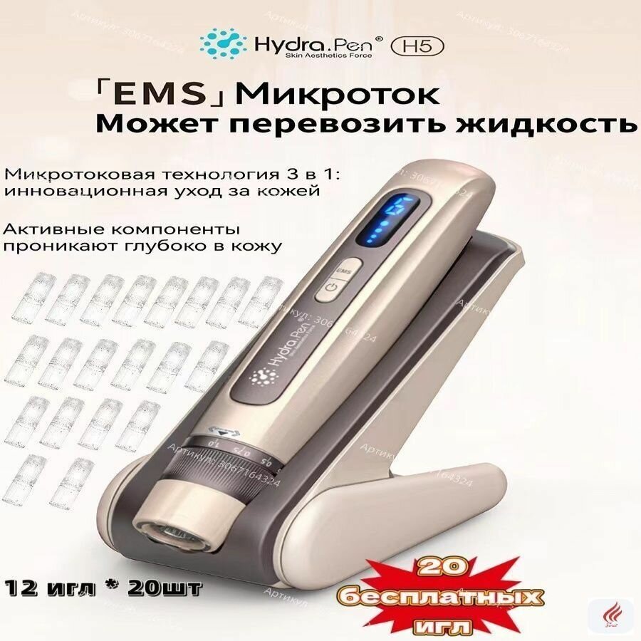 Дермапен, Hydra Pen Н5, аппарат для фракционной мезотерапии (микронидлинга) с авто подачей сыворотки, массажер для лица