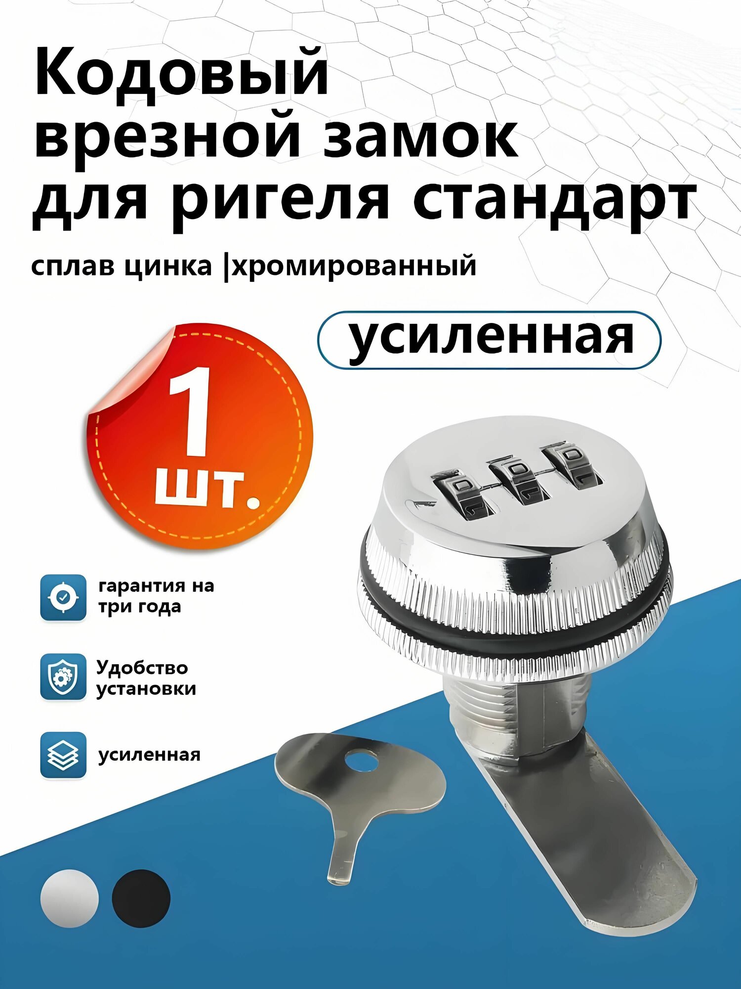 Кодовый врезной замок для ригеля стандарт: для почтовых шкафчиков, ящиков, сундуков, электрощитов, мебельных конструкций