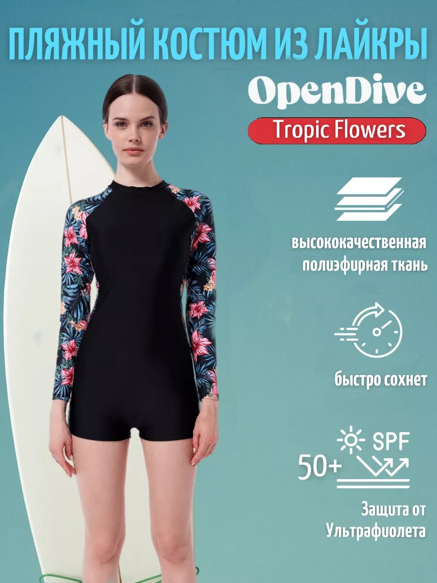 Костюм женский короткий из лайкры Red Flower