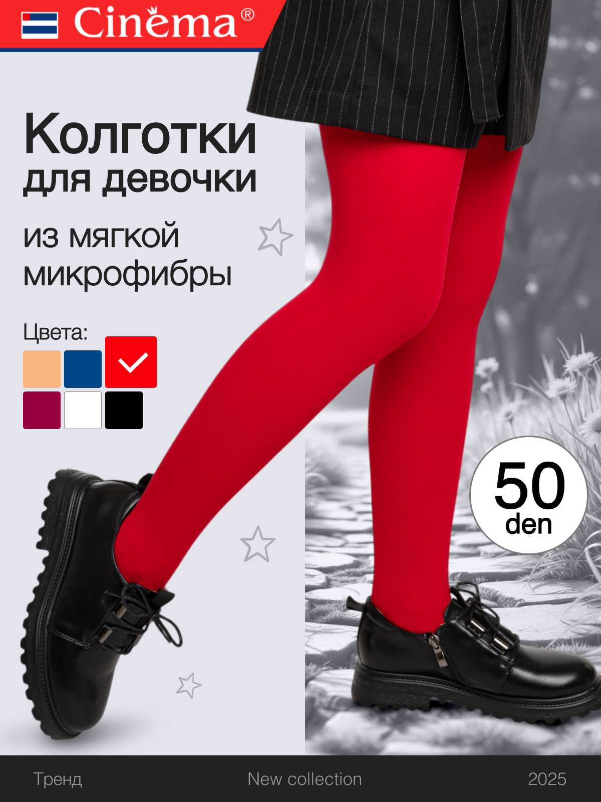 Колготки для девочек в школу