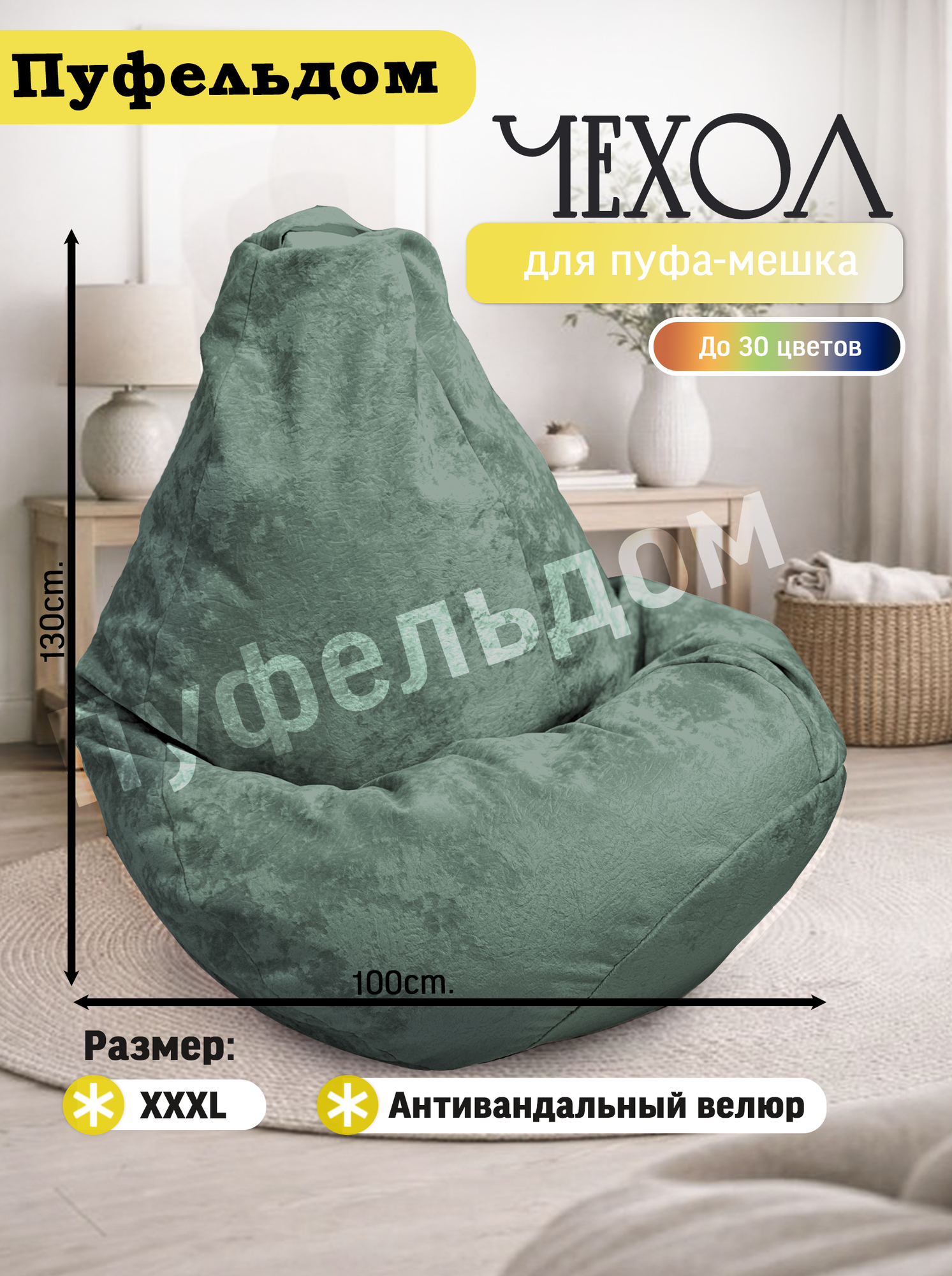 Чехол 3XL для кресла-мешка (зеленый)