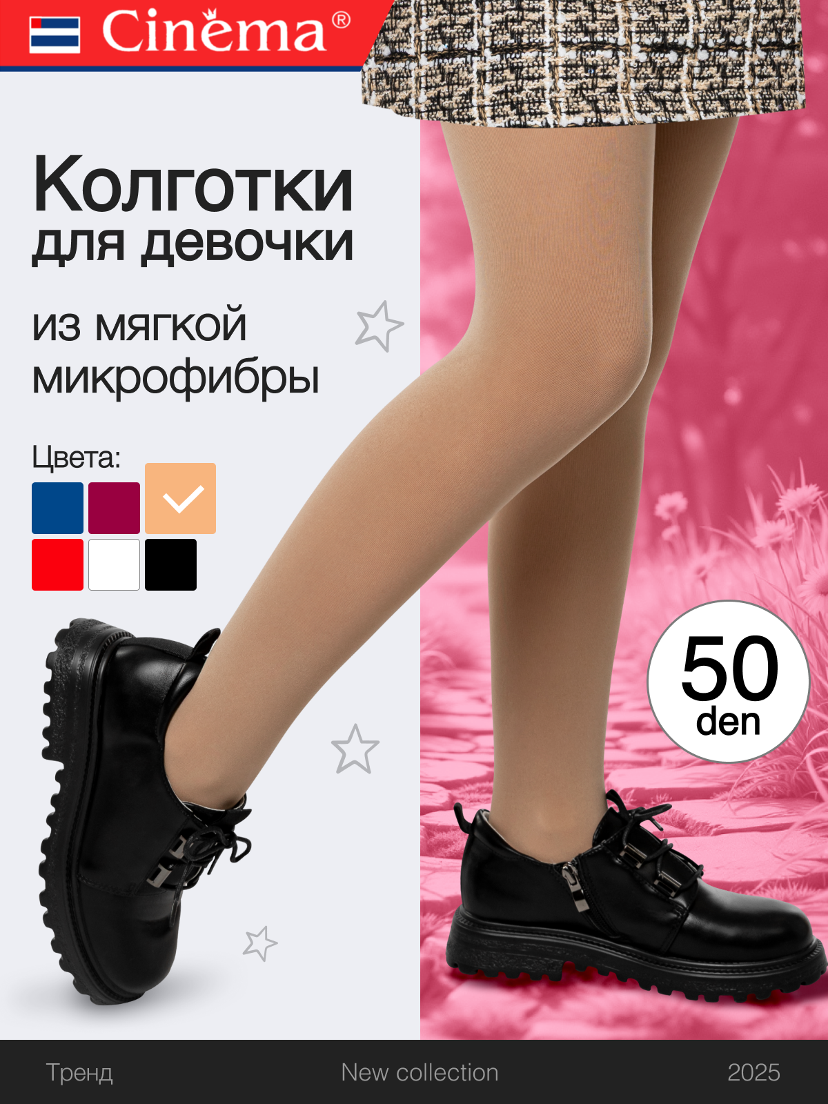 Колготки для девочек в школу