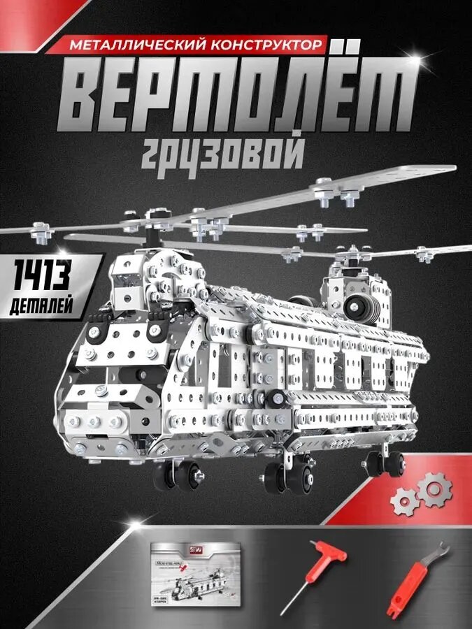 Детские игрушки, военное оборудование и металлообработка грузовых вертолётов