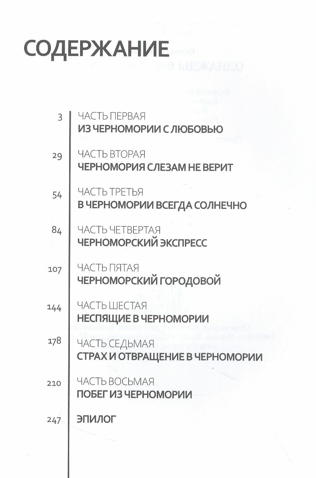 Однажды в Черномории — фото 1