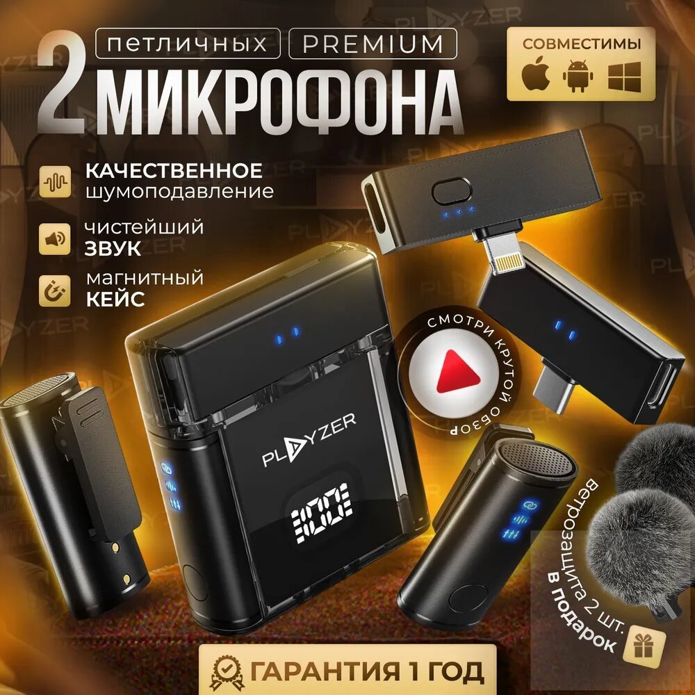 Петличный микрофон PLAYZER, беспроводной, конденсаторный, черный и серый для смартфона