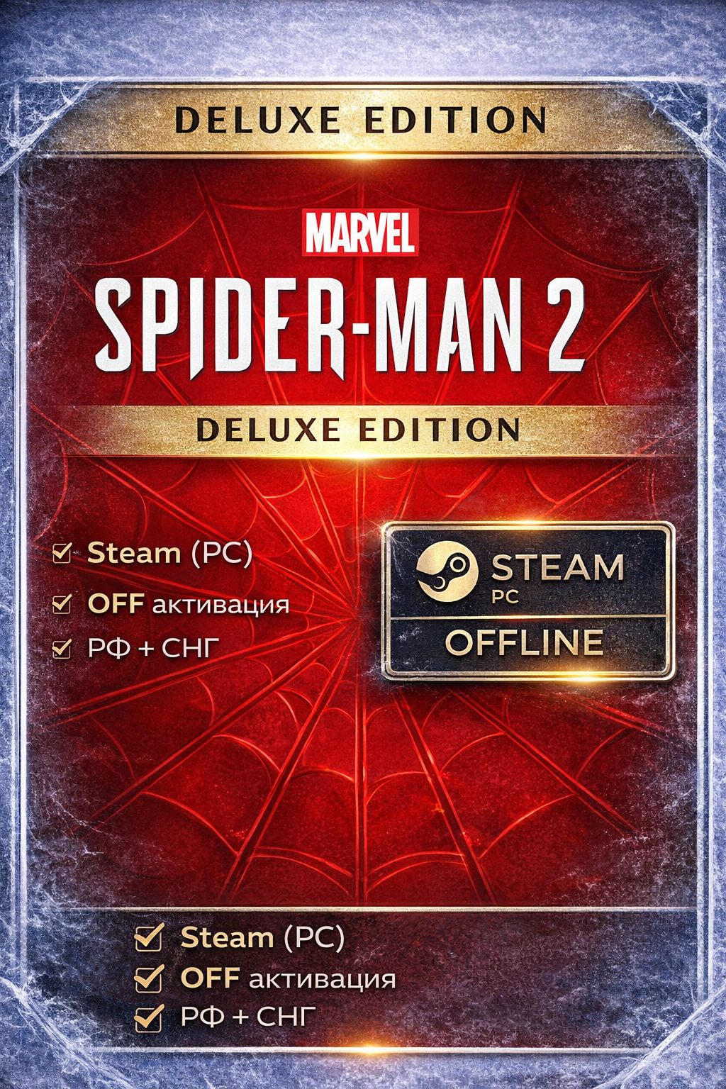 Marvel’s Spider-Man 2 Deluxe Edition игра на аккаунте для ПК с OFF активацией для Steam (PC), РФ + СНГ