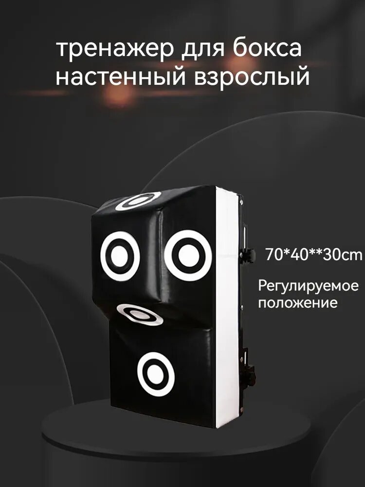 Настенная боксерская груша для взрослых 70*40*30 см, регулируемое положение, для фитнеса и самообороны