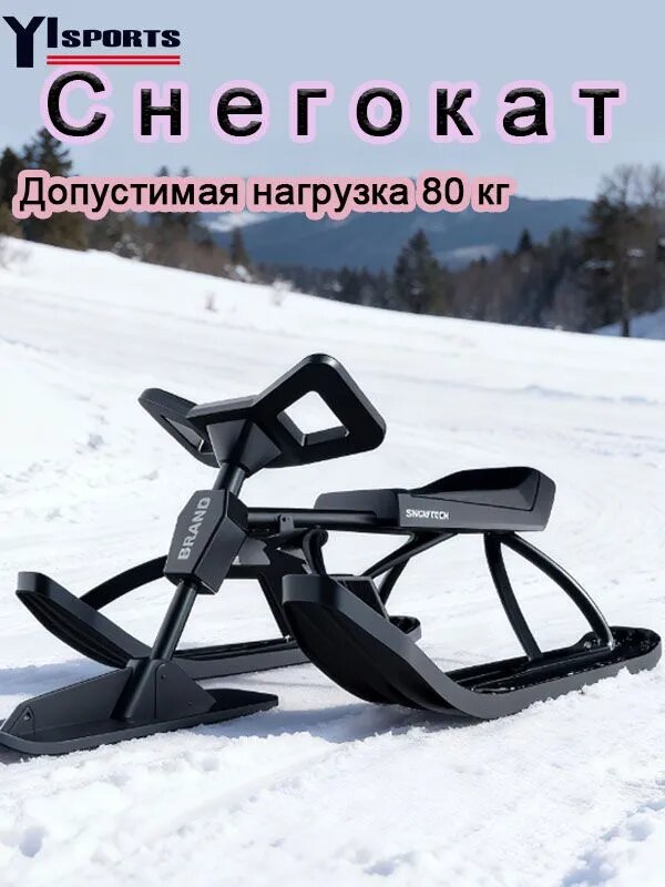 Снегокат Snowtech для взрослых и детей, длина 120 см, ширина 50 см, черный