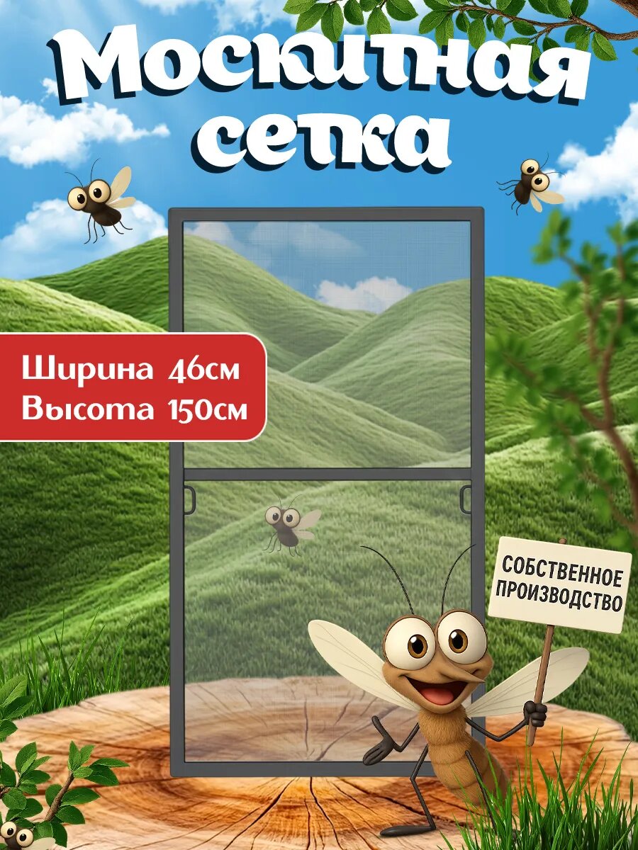Москитная сетка на окно, комплект для сборки 46-150, серая