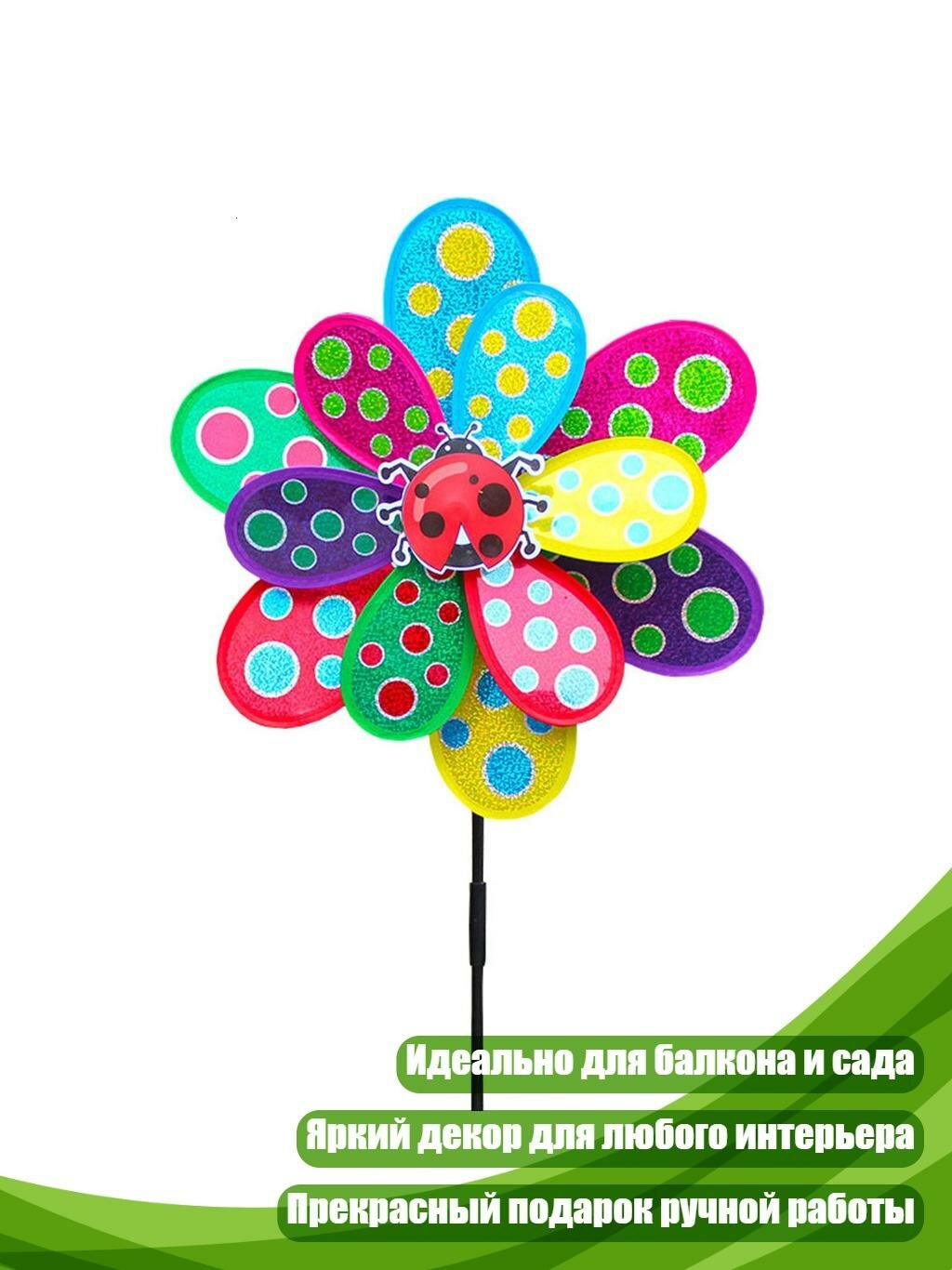 Ветряные вертушки для балкона, Мульти