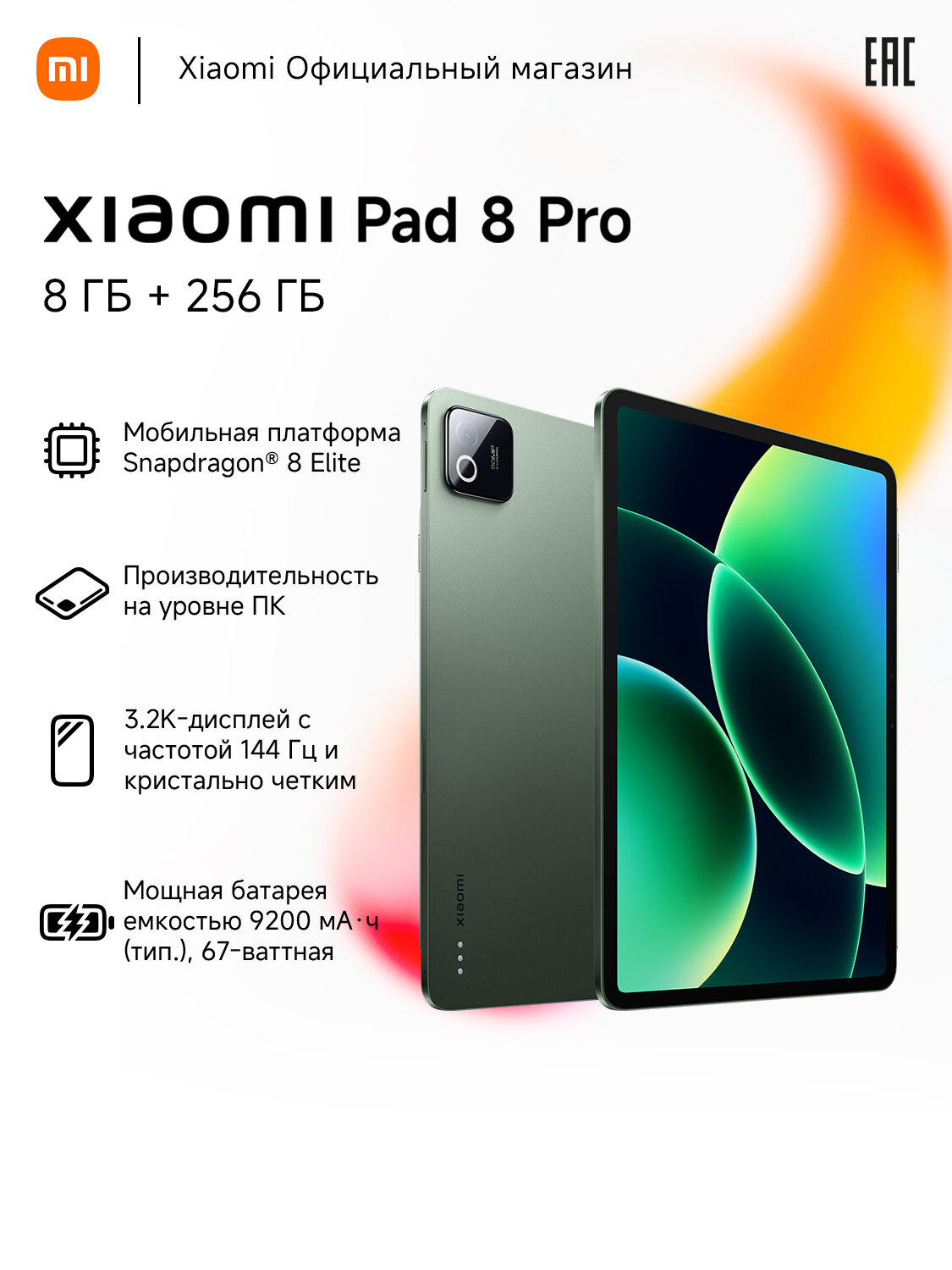 Планшет Xiaomi Pad 8 Pro, Android, 11.2 дюймов, 8 Гб, 256 Гб, зеленый