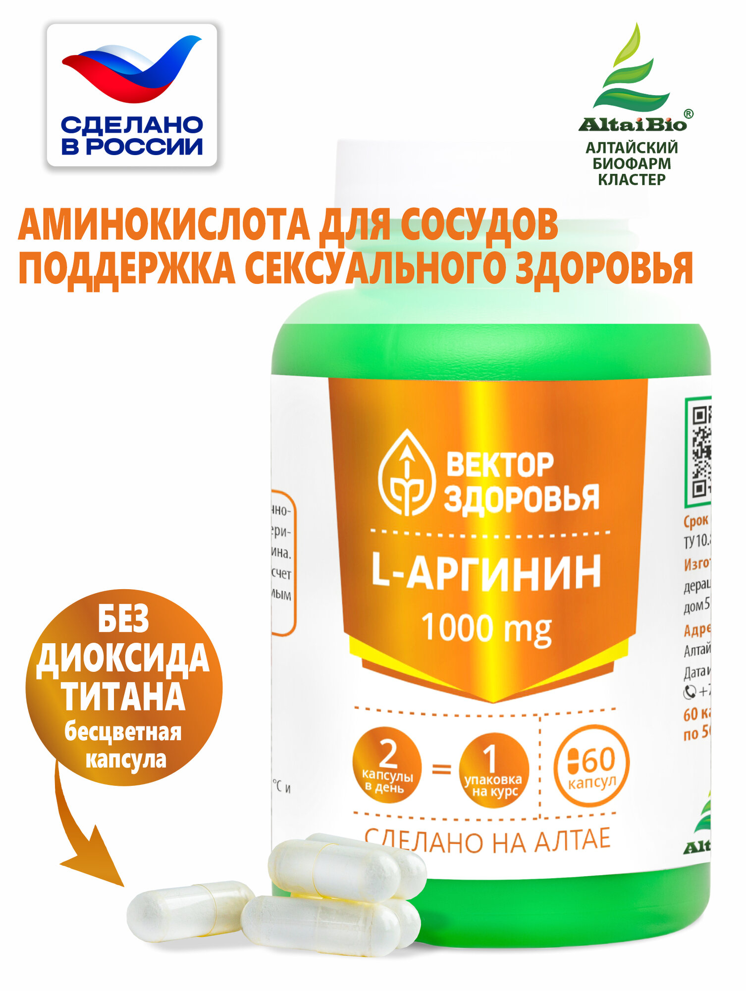 L-Аргинин, аминокислота для мужчин и женщин Алтайские традиции, 60 капс.