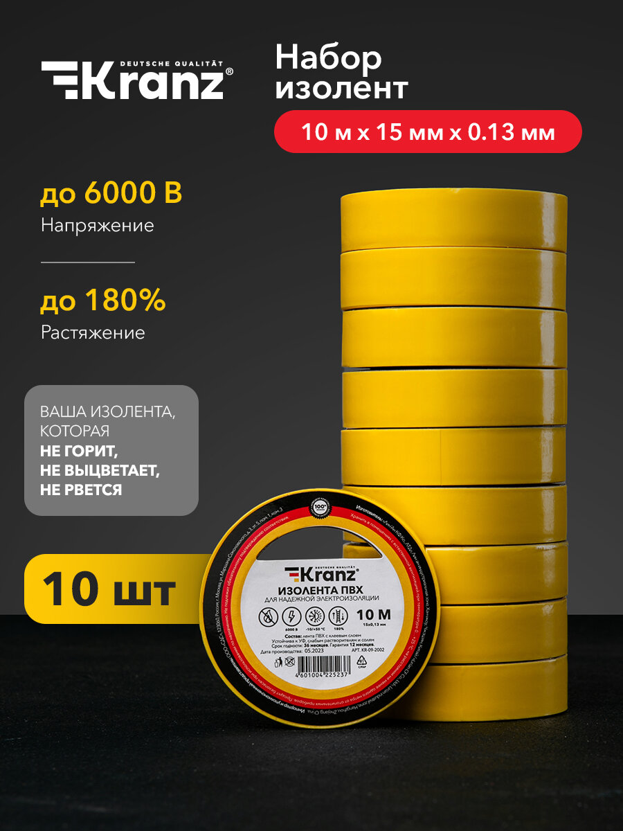 Термостойкая изолента 10 м (15 x 0,13) с каучуковым клеевым слоем, желтая, 10 шт KRANZ