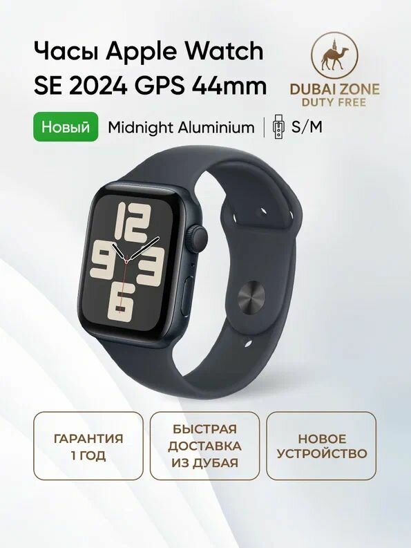 Умные часы Apple Watch SE 2024 GPS 44mm Midnight Aluminium Case with Midnight Sport Band - S/M
