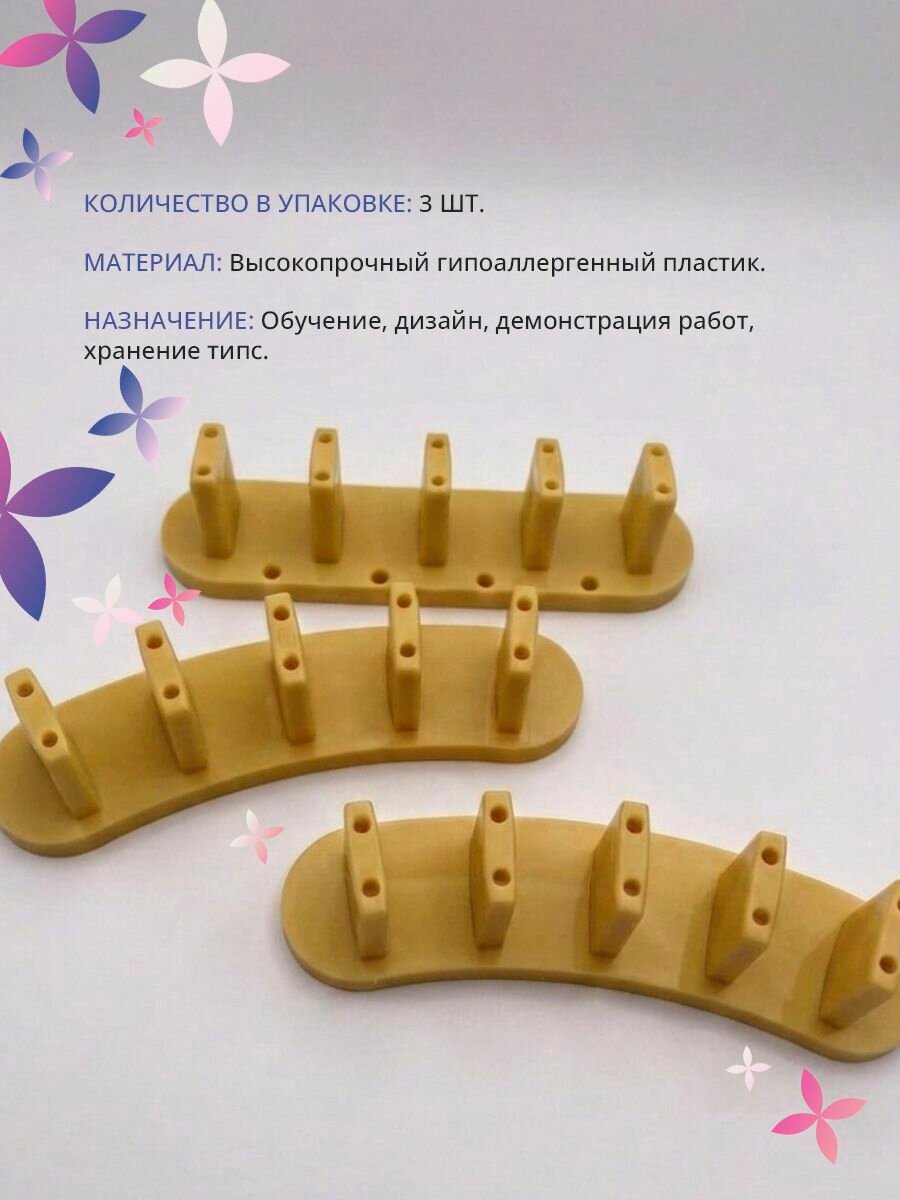 Подставки для типс, 3 шт. — фото 1