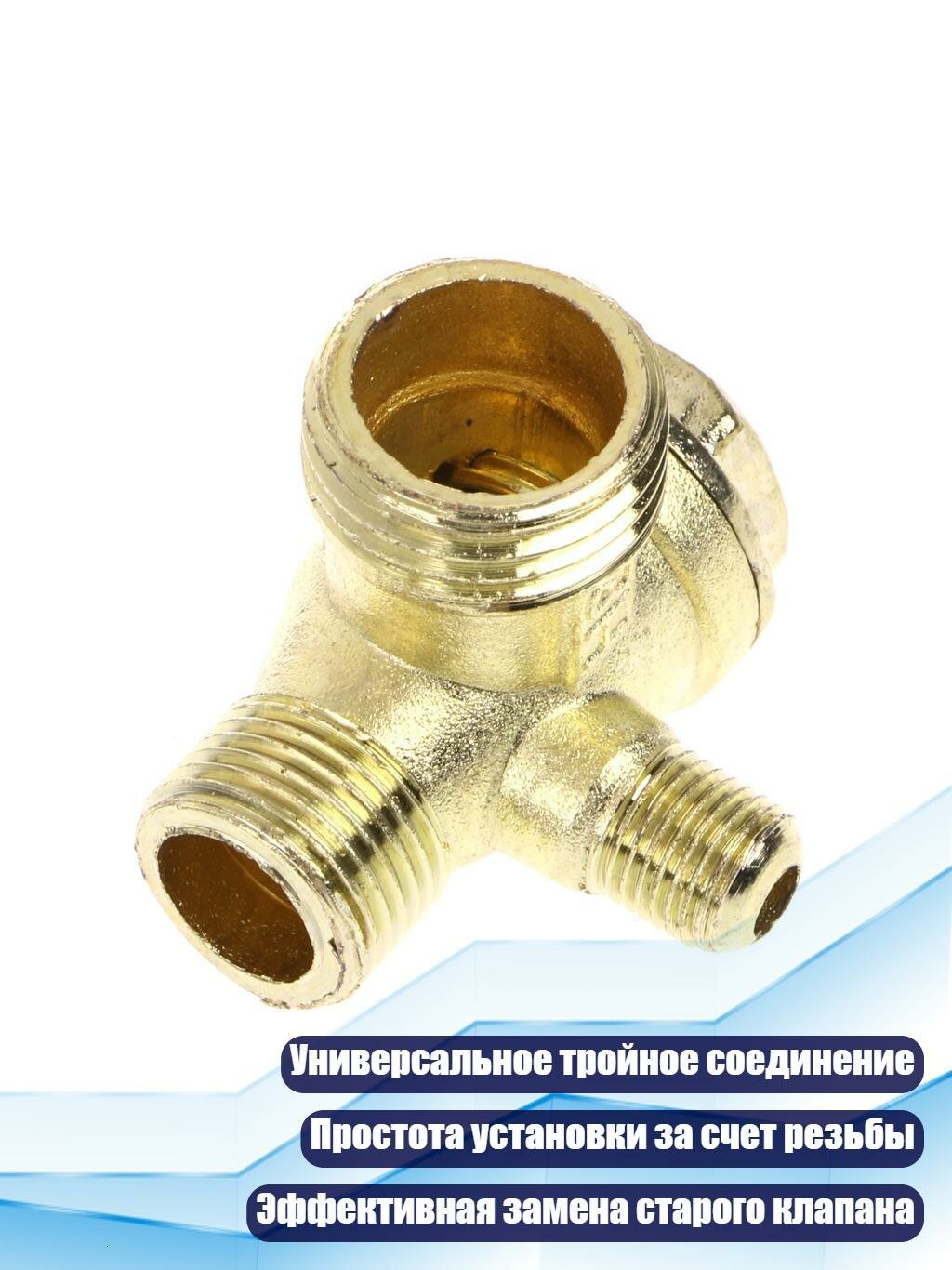 Трёхходовой металлический клапан-обратка с наружной резьбой