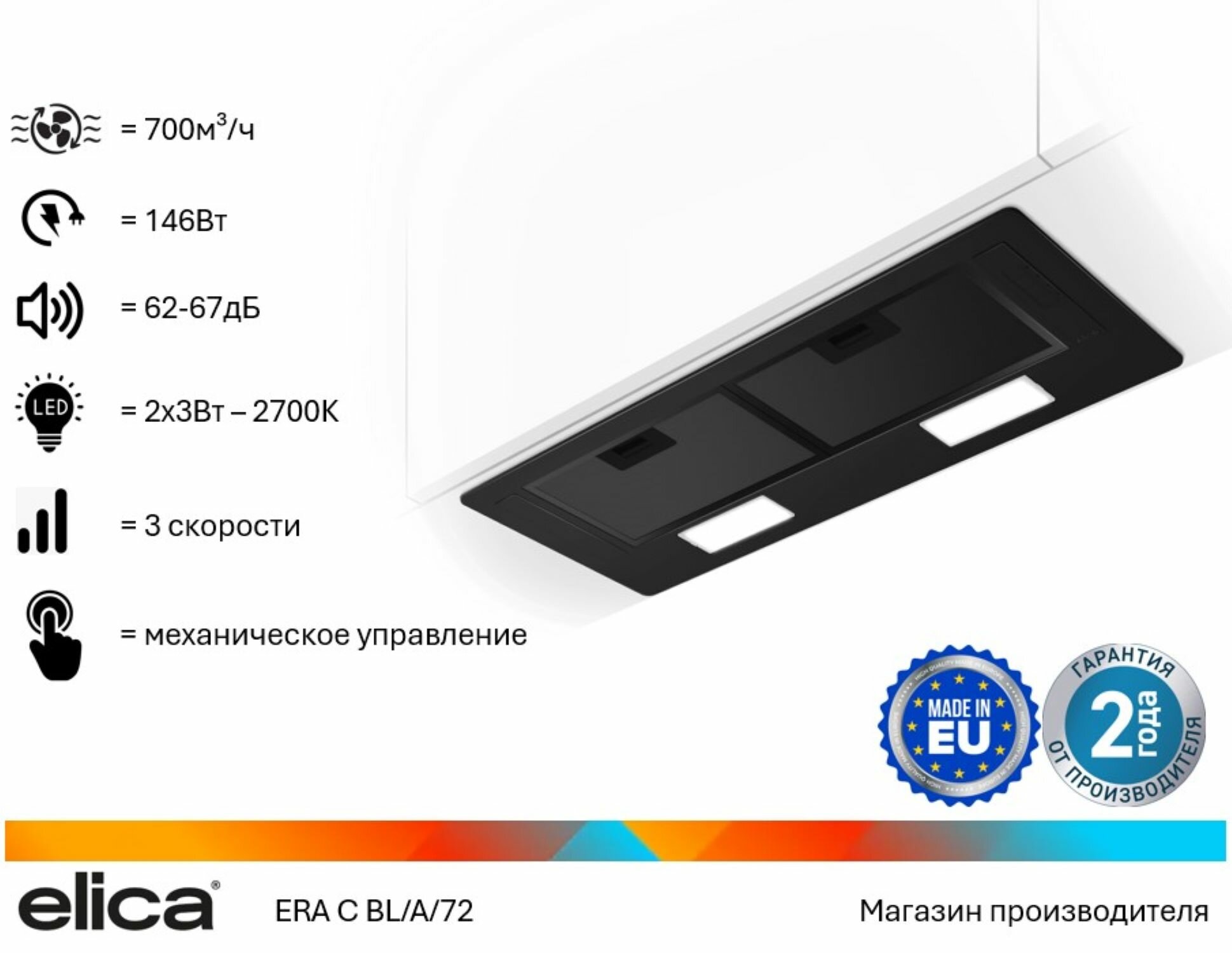 Вытяжка Elica ERA C BL/A/72