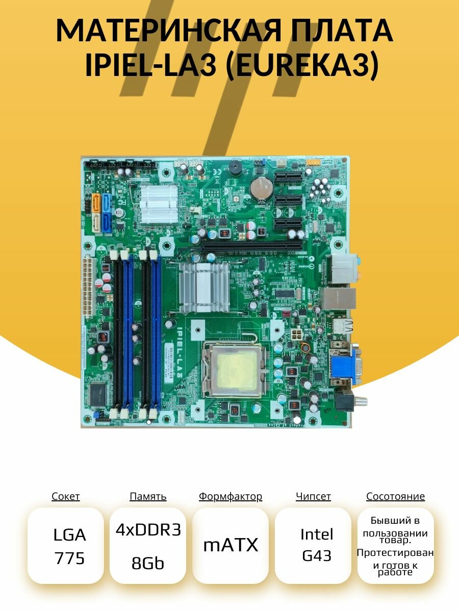 S-775 материнская плата HP IPIEL-LA3