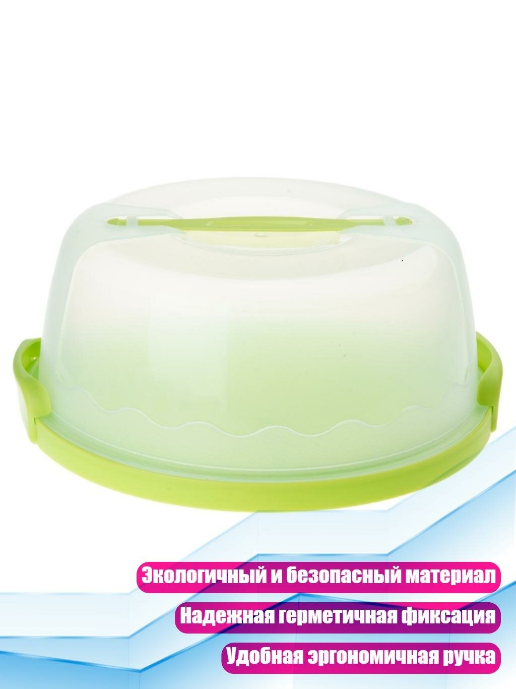 Пластиковая круглая коробка для тортов, Зеленый