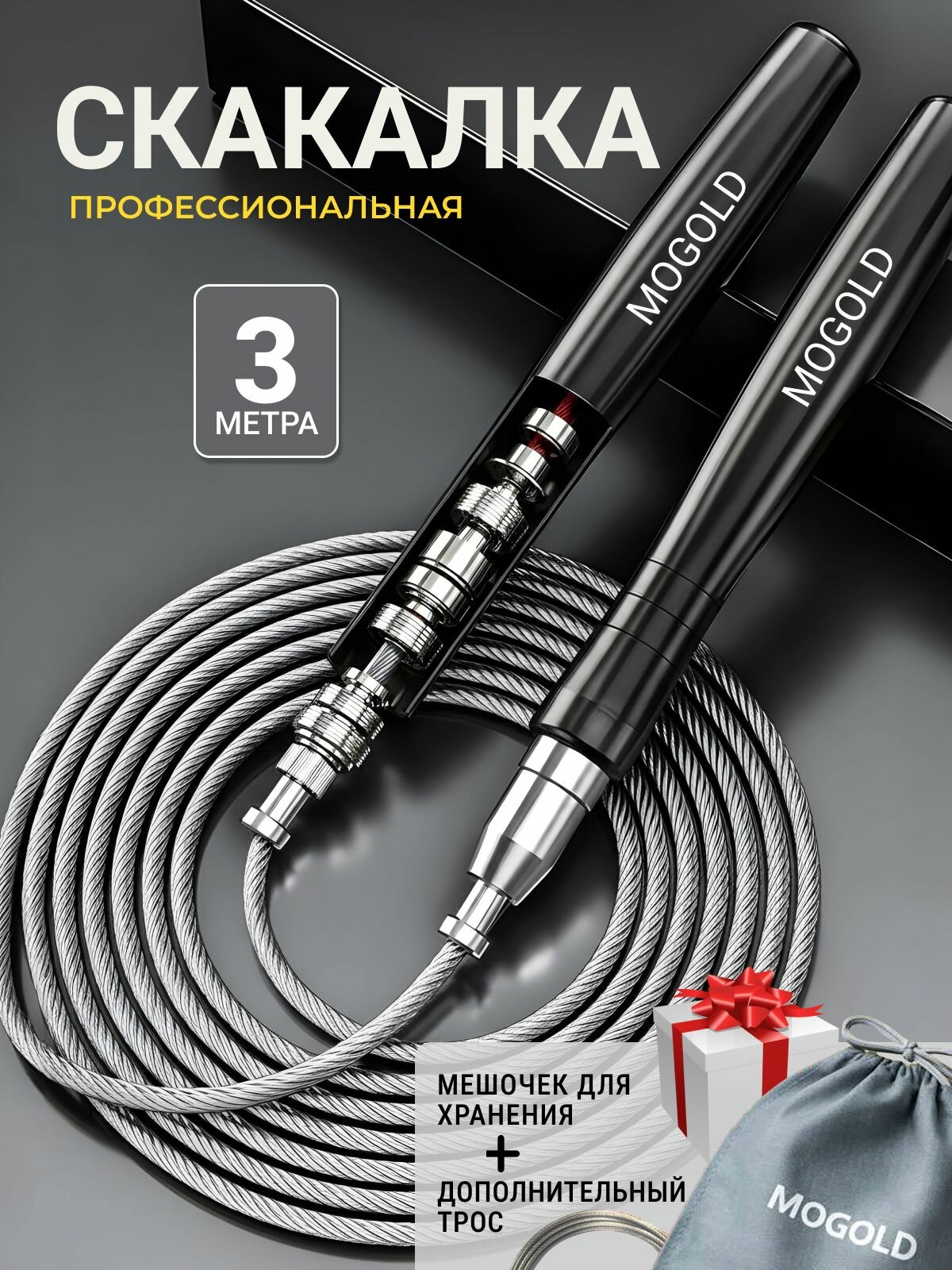 Скакалка для фитнеса взрослая с подшипниками в рукоятках MOGOLD