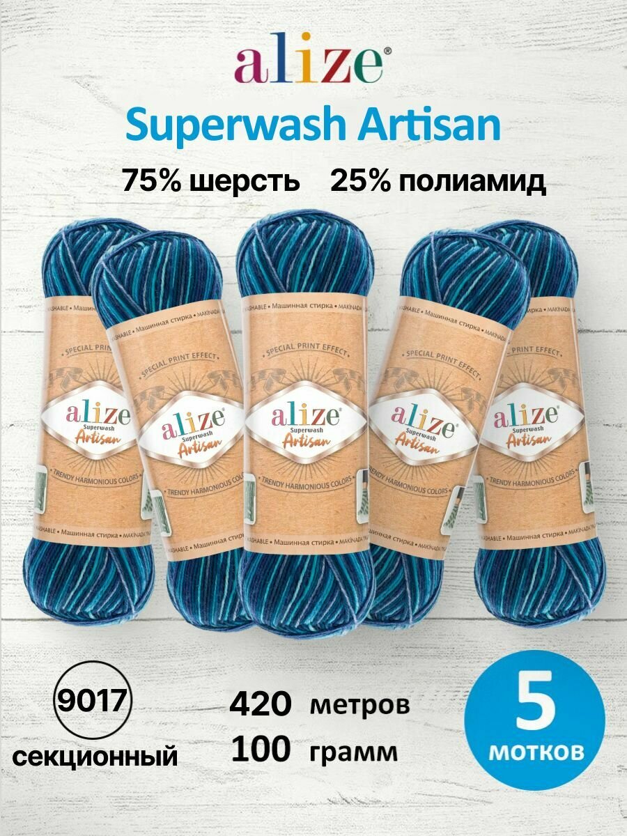 Пряжа для вязания ALIZE 'Superwash Artisan' 100гр. 420м. (75% SW шерсть, 25% полиамид) (9017 секционный), 5 мотков