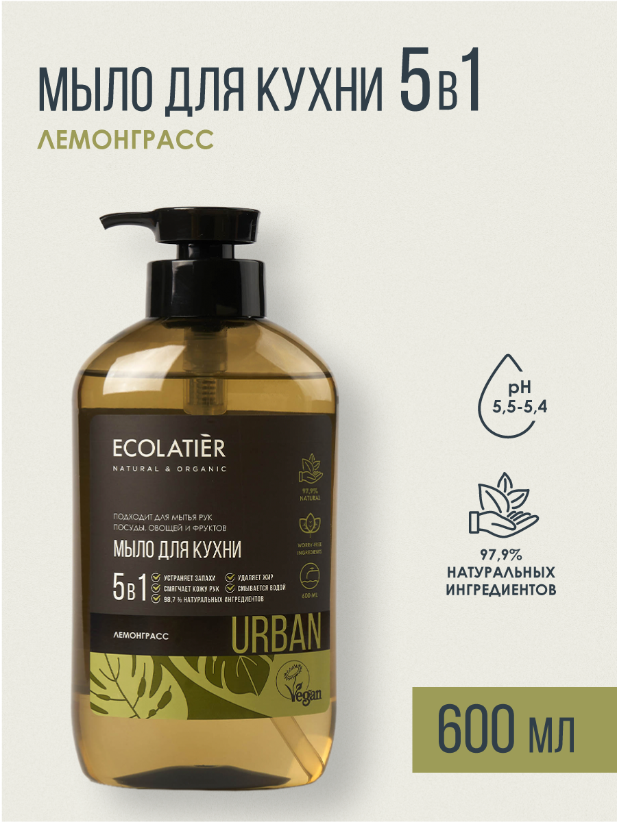 ECOLATIER / Жидкое мыло для рук лемонграсc / 600 мл