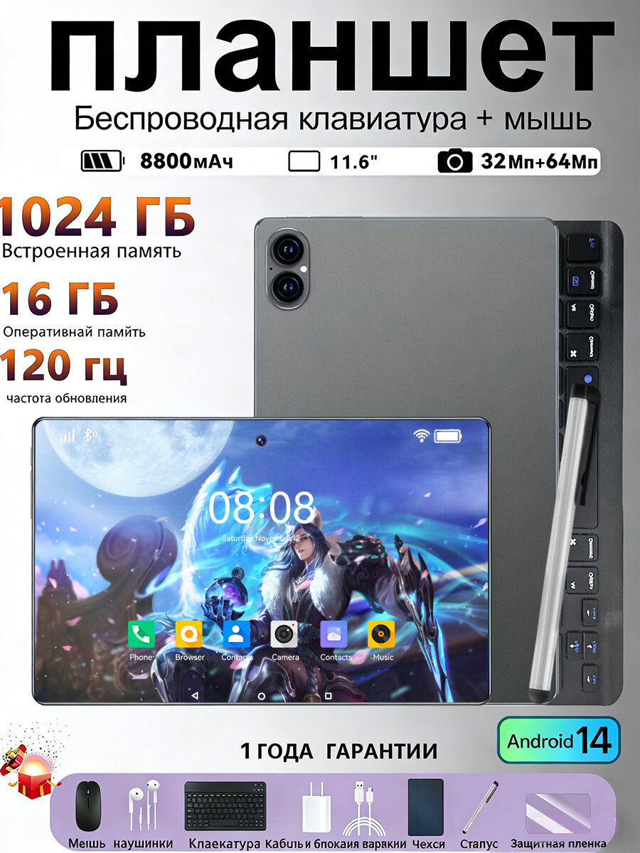 11.6"игровой Планшет XPAD 20 5G , 16GB+1024GB , SIM2+WIFI , Helio G99, 8800 мАч, Android 14 , с клавиатурой+наушники