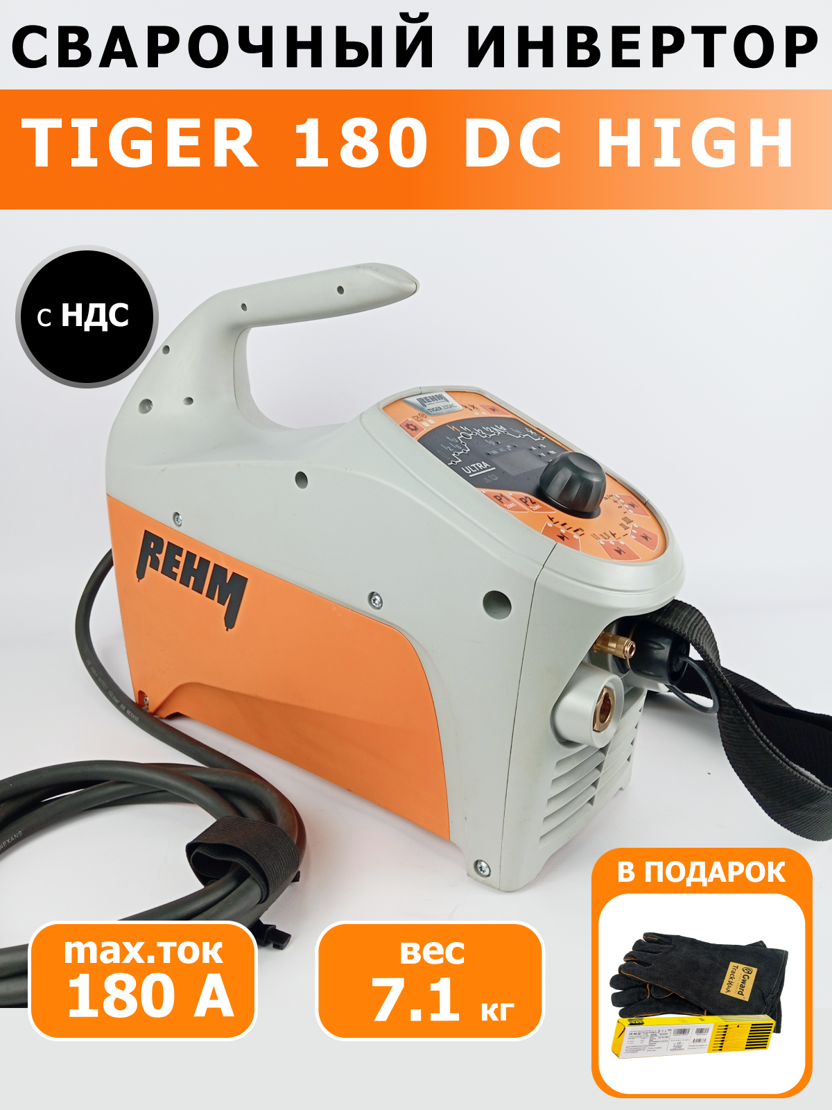 Сварочный аппарат REHM TIGER 180 DC HIGH-Set, в чемодане, светло-серый
