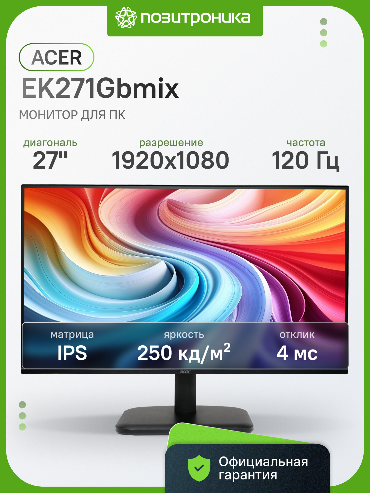 Монитор игровой Acer EK271Gbmix 27", 1920x1080, IPS, 120Гц, 1мс, FreeSync, HDMI, VGA, встроенные динамики, черный