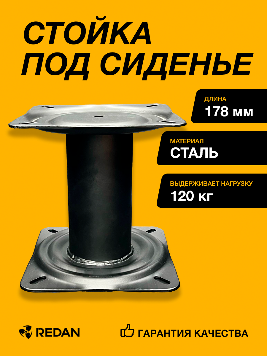 Стойка под сиденье 178 мм (Allshine), сталь, цвет: черный, длина 178 мм