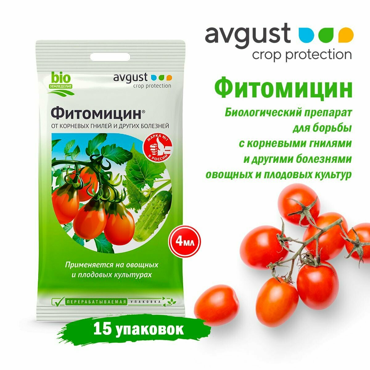 Биопрепарат от корневых гнилей Фитомицин (Фитолавин) 4 мл, 15 упаковок