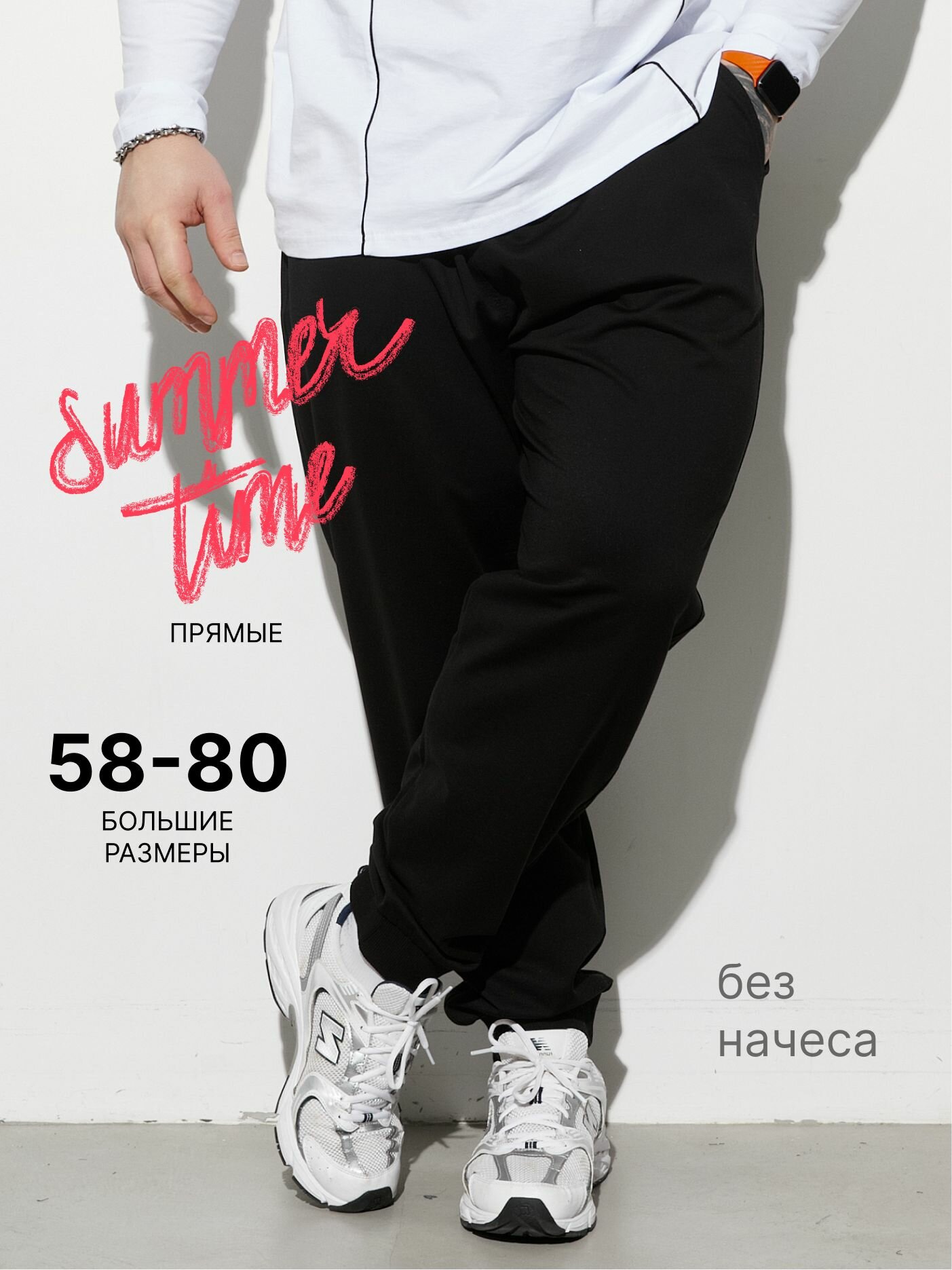 Брюки спортивные