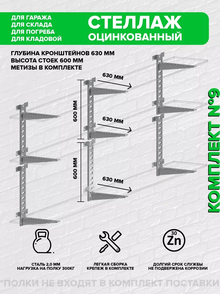 Стеллаж металлический система хранения №9